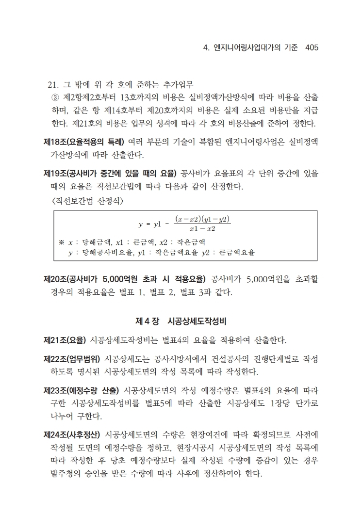 산지전용 산림사업표준품셈 5 4 엔지니어링사업대가의 기준